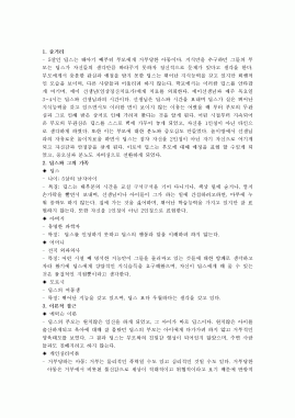 [사회복지]딥스를 읽고 감상문-1페이지