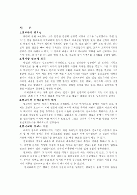 한국교회 설교사-1페이지