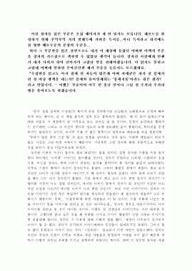 [인문과학] 장자 독서감상문-1페이지