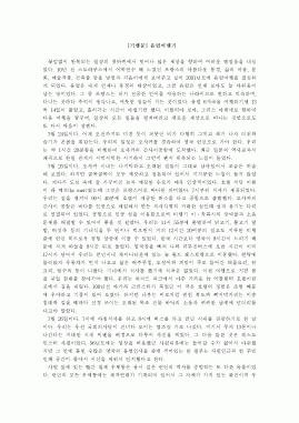 [기행문] 유럽여행기-1페이지