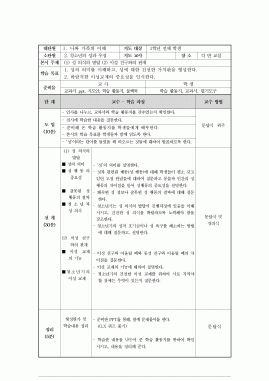 가정학습지도안-1페이지