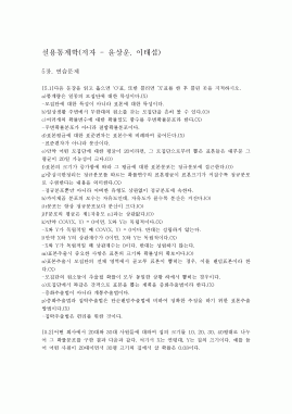 실용통계학 제5장 연습문제-1페이지