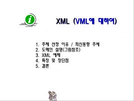 XML(VML언어에대하여)-1페이지