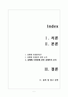 성매매 특별법에 관한 경제학적 분석-1페이지