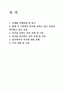 불교와 육식-1페이지