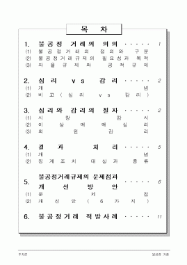 투자론 (불공정 거래)-1페이지