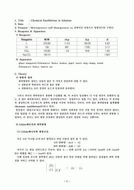 Chemical Equilibrium in Solution (용액상 화학평형)-1페이지