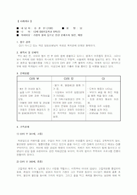 사회복지에서의 CT의 개입 사례 및 향후 관리-1페이지