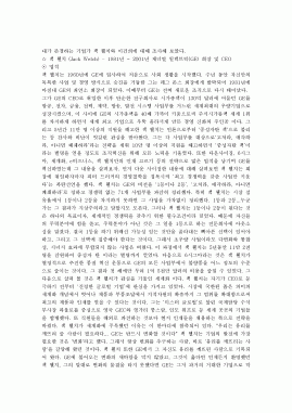 잭 웰치와 이병철 회장-1페이지