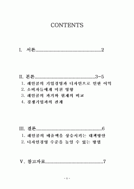 아이리버(MP3) 디자인에 대해서-1페이지