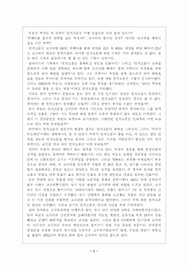 연개소문의 평가-1페이지