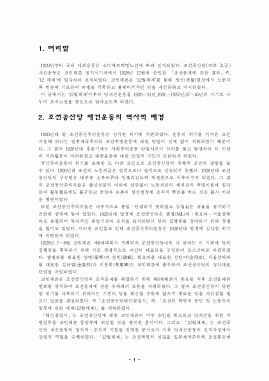 일제하 조선공산당의 당재건운동-1페이지