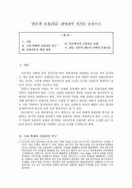 노무현 정부의 정치방식과 포퓰리즘 비교 그리고 언론 보도 분석-1페이지