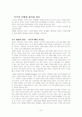 대폭발이론과 인플레이션 이론-1페이지