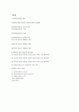 자원봉사센터의 모든것-1페이지