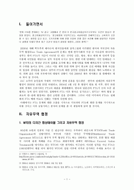 한미FTA 개괄과 금융 산업 분석-1페이지