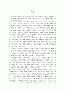 특수학교의 학습내용과 직업재활 과정 분석-1페이지