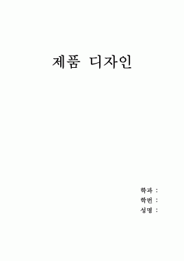 핸드폰의 변천사와 생활의 변화-1페이지