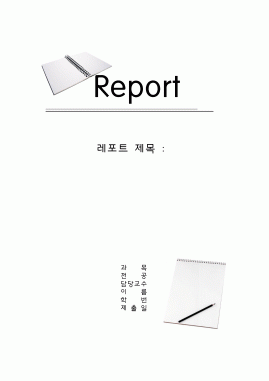 장애인고용촉진을 위한 지원 방안 REPORT-1페이지