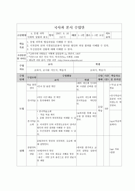 [국사수업지도안]문벌귀족사회의 성립과 동요-1페이지