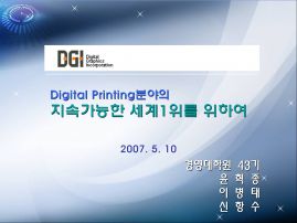 DGI 성공전략-1페이지