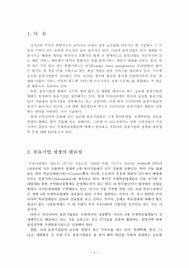 국내외 물류기업의 현황과 발전방향 (국제 운송 물류)-1페이지