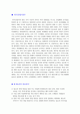 외식산업의 수행기준(메뉴얼)-1페이지