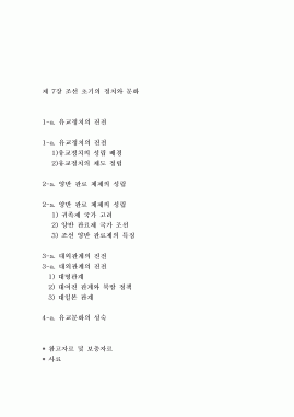 조선 초기의 정치와 문화-1페이지