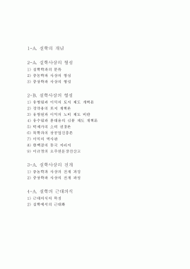 실학과 근대의식-1페이지