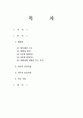 식물의 작용-1페이지