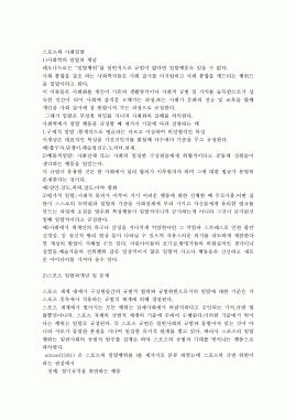 스포츠가 사회일탈에 미치는 영향-1페이지