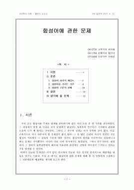 국어학 - 형태론 - 합성어에 관한 문제-1페이지