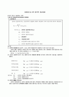 방충재및선박충격력계산-1페이지