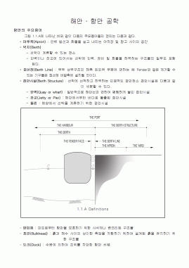 해안항만공학-1페이지