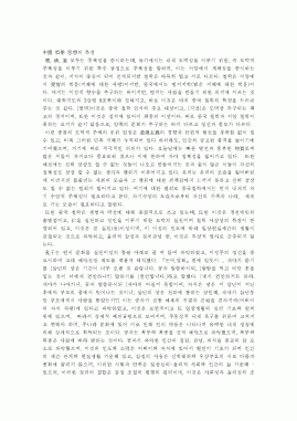 중국 철학 사상과 흐림-1페이지