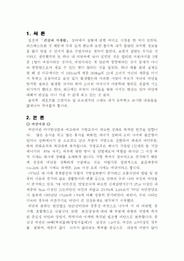 비만과 건강 레포트-1페이지