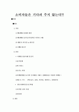 한국소비자 행동보고서-1페이지