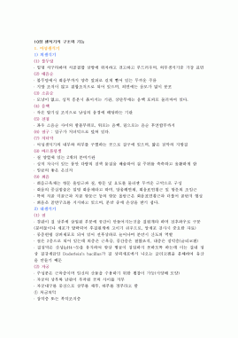 10장 생식기의 구조와 기능-1페이지