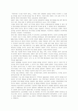 중국사의 시스템이론적 분석-1페이지