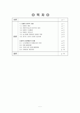 대학도서관의 팀제도입에 대한 보고서-1페이지