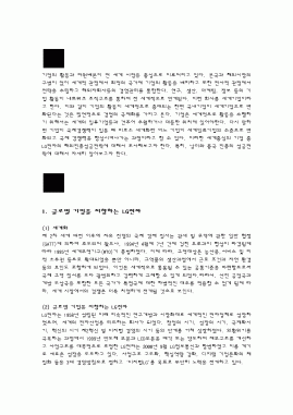 LG전자 진출성공사례-1페이지