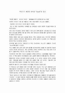 어니스트새클턴 자서전을 읽고(south)-1페이지