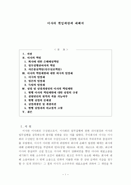 이사의 책임제한에 대해서(비교법적 고찰)-1페이지