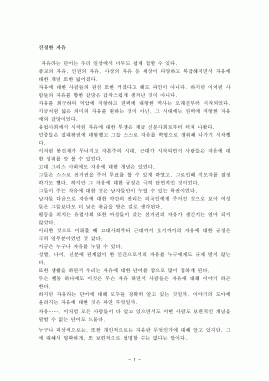 진정한 자유-1페이지