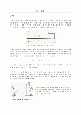 운동역학-일과 에너지-1페이지