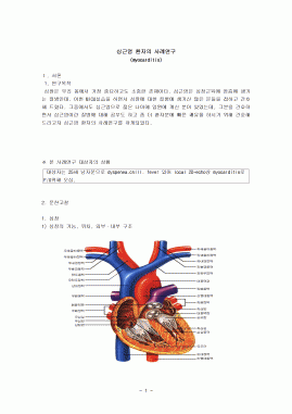 심근염 환자 사례연구-1페이지