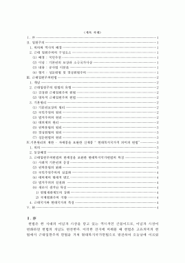 [법학]근대입헌주의의 헌법-(써머리 및 리포트, 프리젠테이션자료)-1페이지