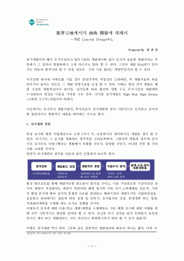 한계입지에서의 상가개발에 대해서-1페이지