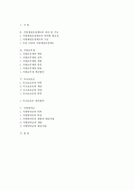 [분석/조사] 지방재정조정제도 -1페이지