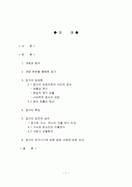 잡가의 총체적 연구-1페이지